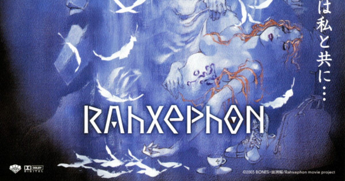 「ラーゼフォン 多元変奏曲」1日限りの上映会が秋葉原で、トークゲストに出渕裕 - コミックナタリー