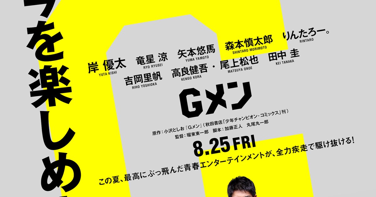 映画「Gメン」1年G組メンバーの配役明らかに、ティザービジュアル＆特報解禁 - コミックナタリー