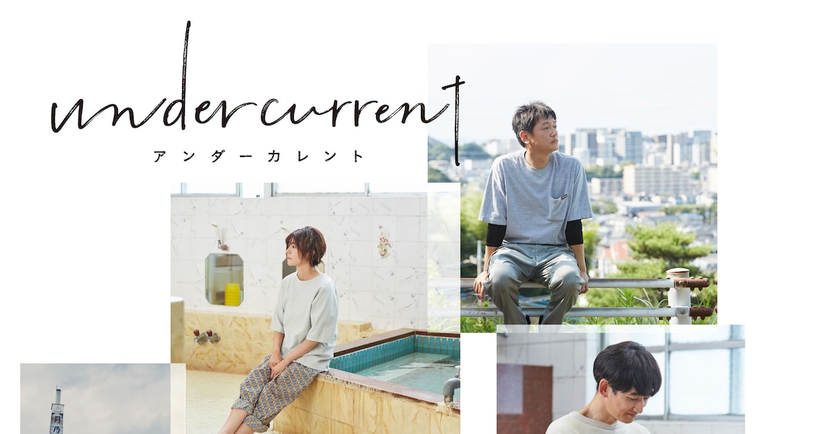 映画「アンダーカレント」10月6日公開！井浦新、リリー・フランキー、永山瑛太ら出演（コメントあり） - コミックナタリー
