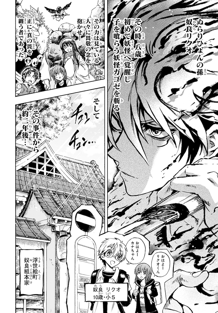 「ぬらりひょんの孫~陰~」第1回より。 C椎橋寛集英社 「ぬら孫」本編で描かれなかった 陰”のエピソード展開する新シリーズ、全4回で