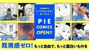 パイコミックス
