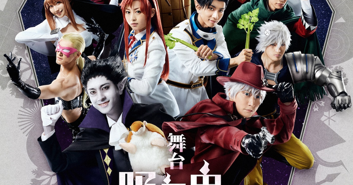 舞台「吸死」全キャラクターが勢揃いしたキービジュ公開、キャストコメントも（コメントあり） - コミックナタリー