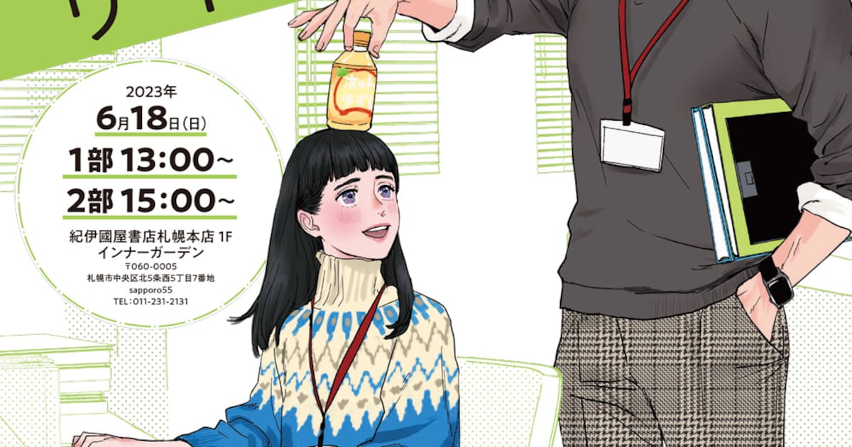 「私たちが恋する理由」ma2が地元・北海道札幌でサイン会、新刊発売記念し - コミックナタリー