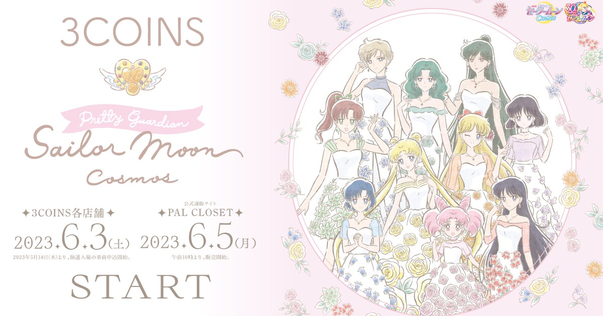 「セーラームーンCosmos」×3COINS、お花をデザインしたドレス姿のセーラー戦士 - コミックナタリー