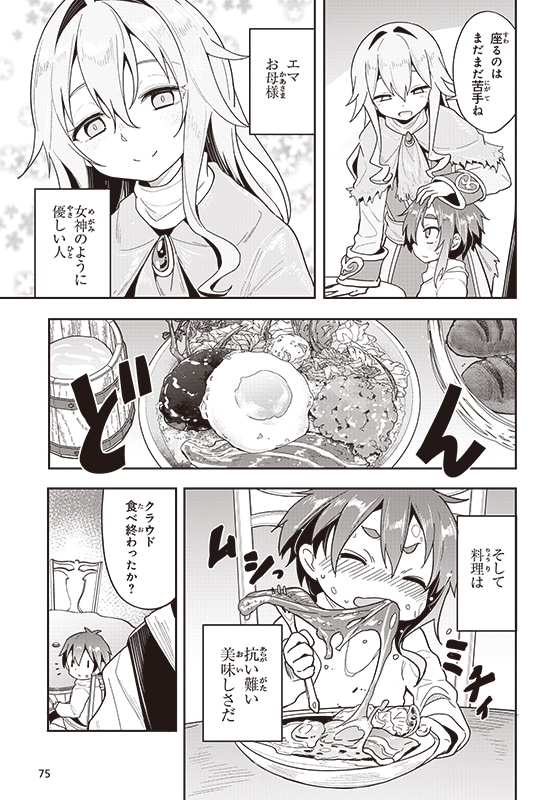 「転生してあらゆるモノに好かれながら異世界で好きな事をして生きて行く」第1話より。c都尾琉 C御峰。 甲田学人の伝奇ホラー
