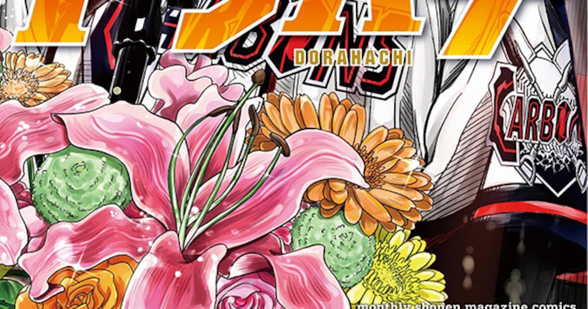 ドラフト8位からMVPを目指す野球マンガ「ドラハチ」、名言野球ボールのプレゼントも - コミックナタリー