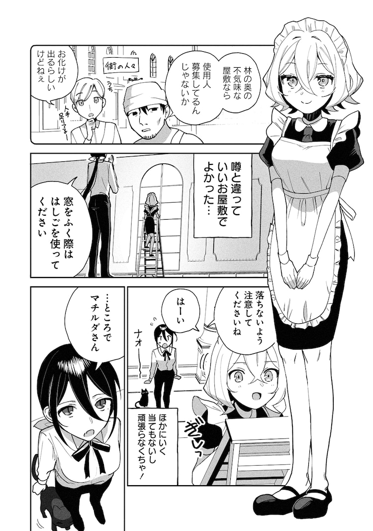 「ご主人様には吸わせません!」より。 女吸血鬼の主人とメイド少女のガールズラブ「ご主人様には吸わせません!」1巻 画像ギャラリー 3