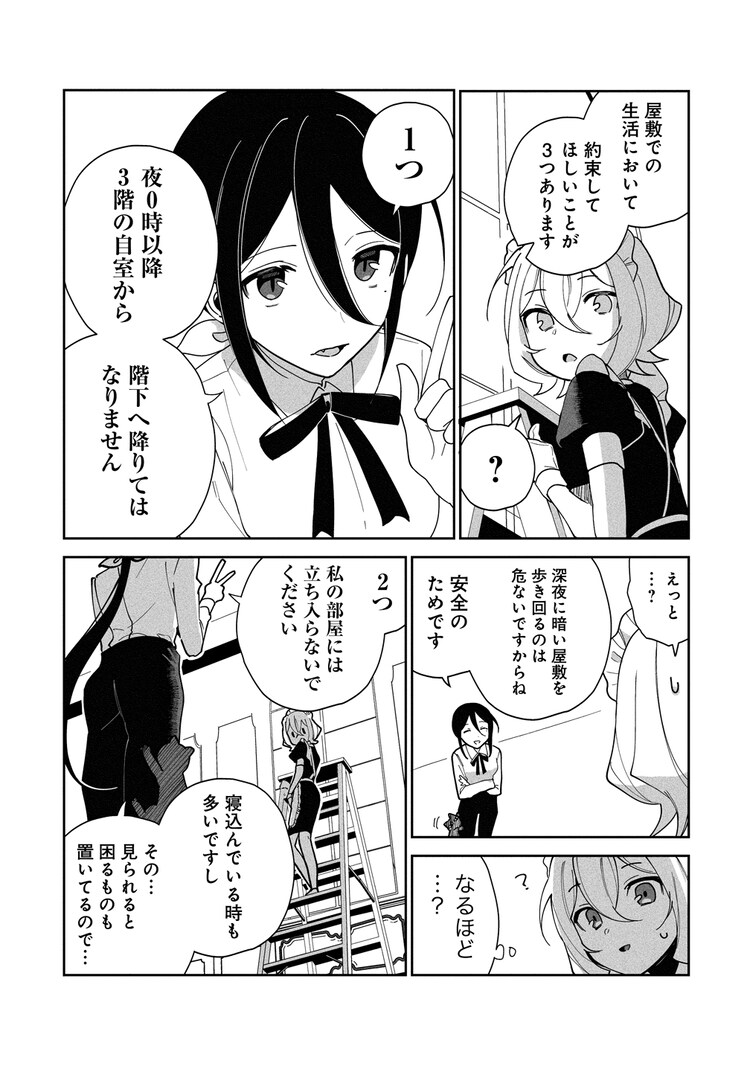 「ご主人様には吸わせません!」より。 女吸血鬼の主人とメイド少女のガールズラブ「ご主人様には吸わせません!」1巻 画像ギャラリー 4