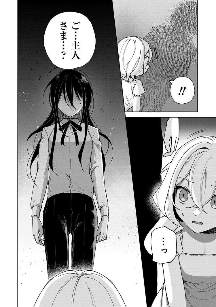 「ご主人様には吸わせません!」より。 女吸血鬼の主人とメイド少女のガールズラブ「ご主人様には吸わせません!」1巻 画像ギャラリー 6