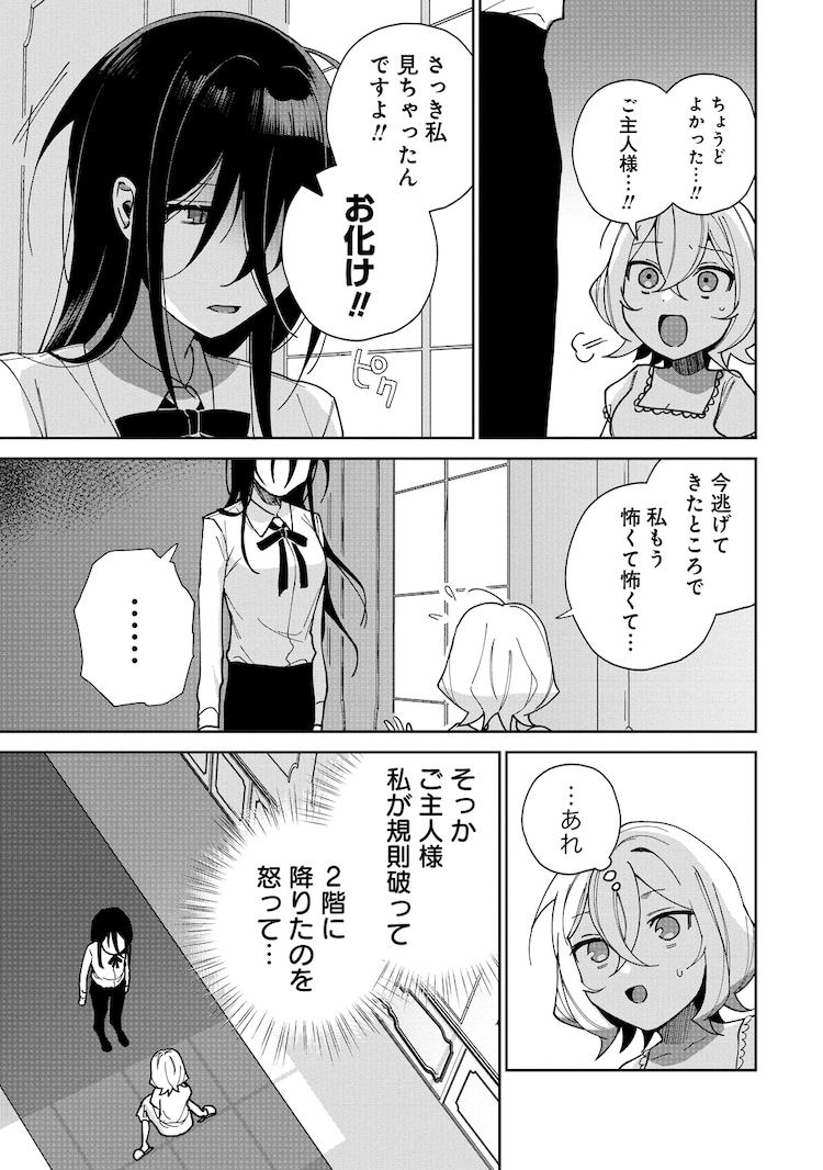 「ご主人様には吸わせません!」より。 女吸血鬼の主人とメイド少女のガールズラブ「ご主人様には吸わせません!」1巻 画像ギャラリー 7