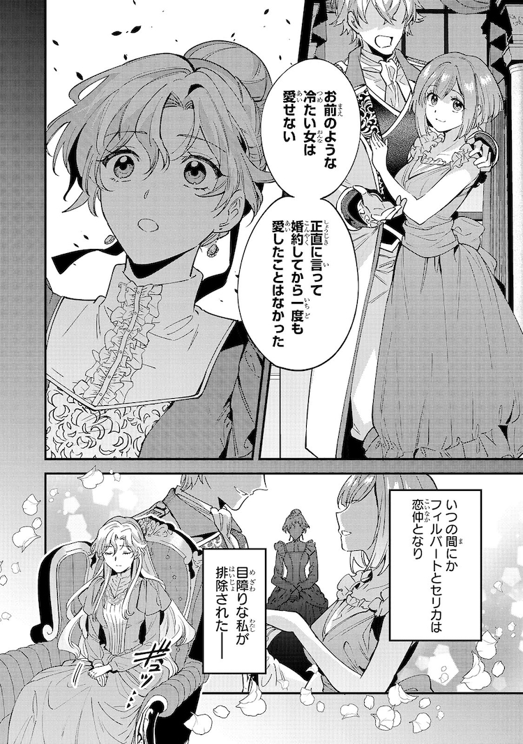 「婚約破棄された崖っぷち令嬢は、帝国の皇弟殿下と結ばれる」第1話より。 婚約破棄された傷物令嬢が漆黒の皇弟殿下に溺愛される、コミックガルド