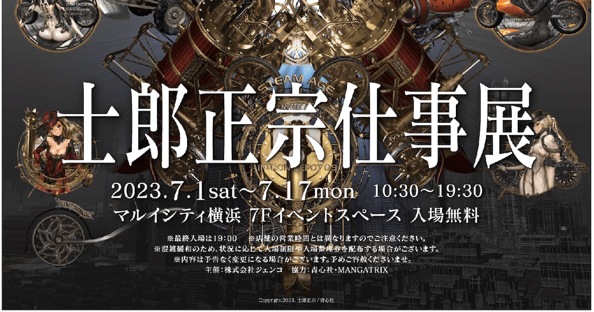 「士郎正宗仕事展」が7月に神奈川で、「INTRON DEPOT」収録作品や未公開イラストも - コミックナタリー