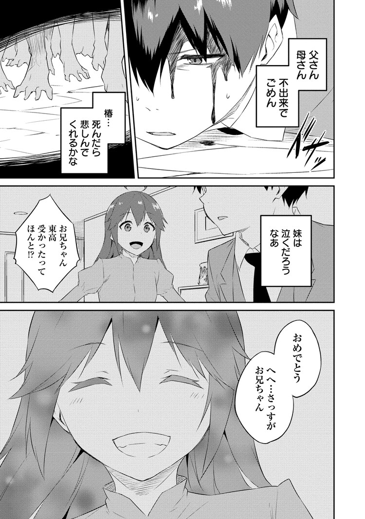 「ダンジョンで成り上がれ!~幼馴染からも嫌われてゴブリンにさえ勝てなかった俺が、ダンジョンルーラーの指導を受けたら強くなれたので妹と無双します