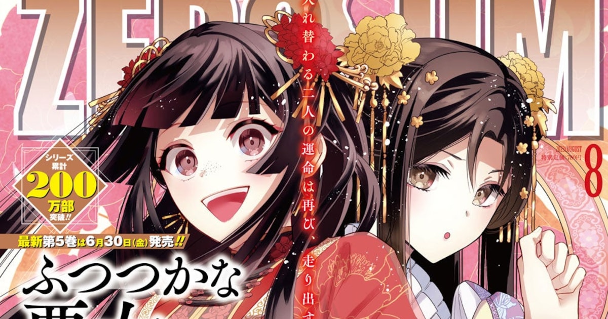 「ラス為」コミカライズ版の新章がゼロサムでスタート、プライドの新たな物語 - コミックナタリー