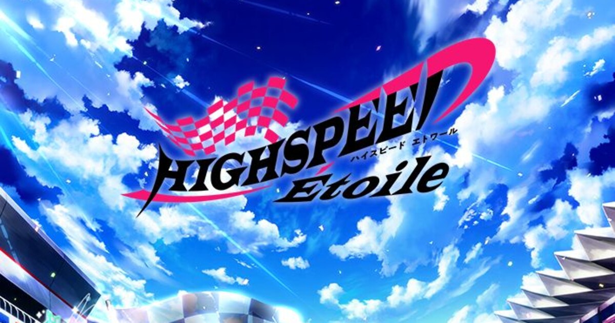 「HIGHSPEED Etoile」バーチャルアイドル役で船戸ゆり絵＆内田秀が出演 新ビジュ公開 - コミックナタリー