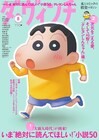 「夏目」15周年、神谷浩史と井上和彦がダ・ヴィンチで対談　マンガ特化の新媒体も