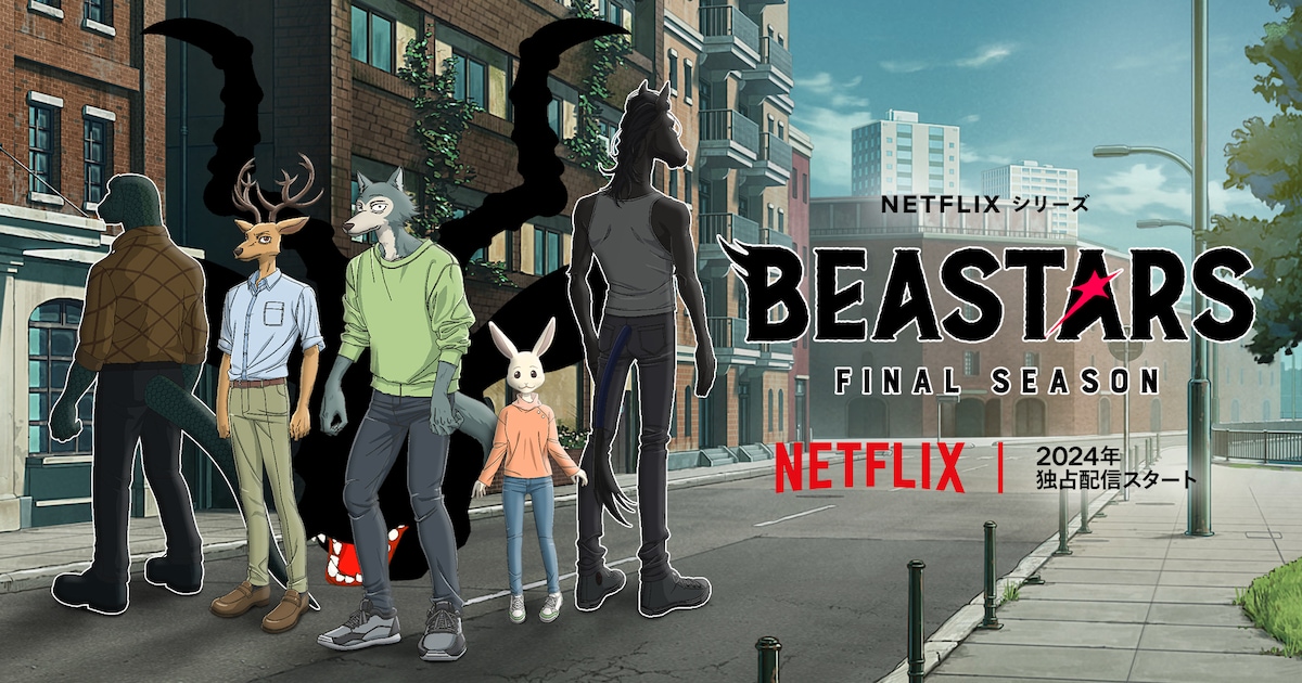 アニメ「BEASTARS」最終章アートワーク解禁、背を向けるヤフヤ＆ゴーシャ - コミックナタリー