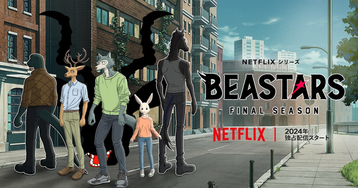 アニメ「BEASTARS」最終章アートワーク解禁、背を向けるヤフヤ＆ゴーシャ - コミックナタリー