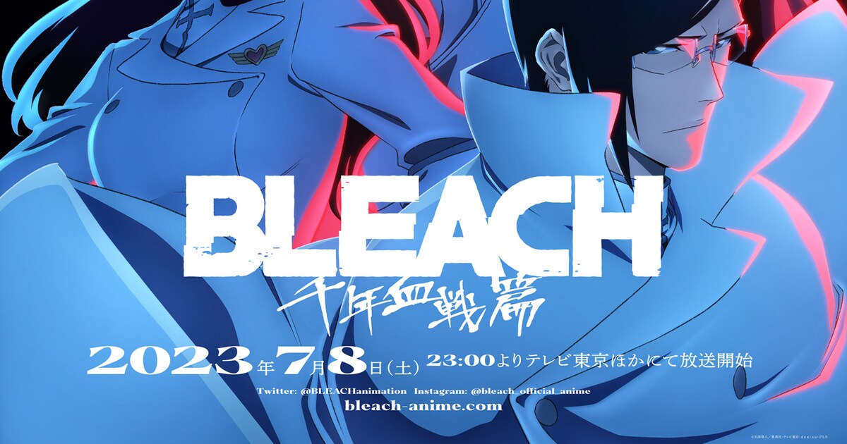 「BLEACH 千年血戦篇」キービジュ第5弾、ユーハバッハと星十字騎士団の姿 - コミックナタリー