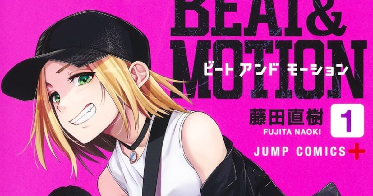 若き創作者の青春ドラマ「BEAT&MOTION」1巻 アニメ制作・全世界配信も決定済 - コミックナタリー