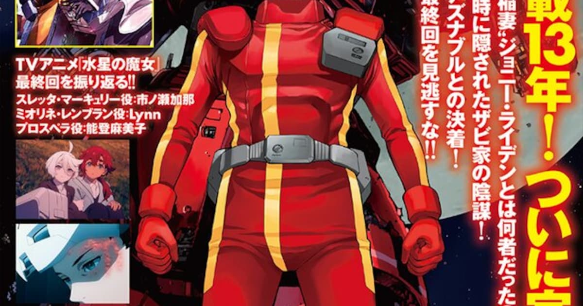 「ジョニー・ライデンの帰還」が完結＆次号ダムエーより「MSV-R SEASON2」が始動 - コミックナタリー