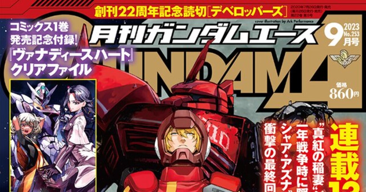 「ジョニー・ライデンの帰還」が完結＆次号ダムエーより「MSV-R SEASON2」が始動 - コミックナタリー