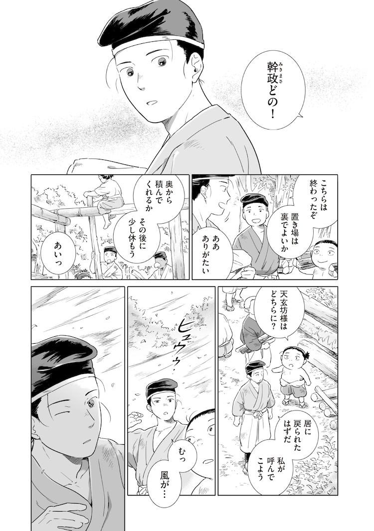 「となりの妖怪さん外伝」上巻より。 「となりの妖怪さん」tvアニメは2024年放送、妖怪と人が暮らす小さな町の物語 画像ギャラリー 4