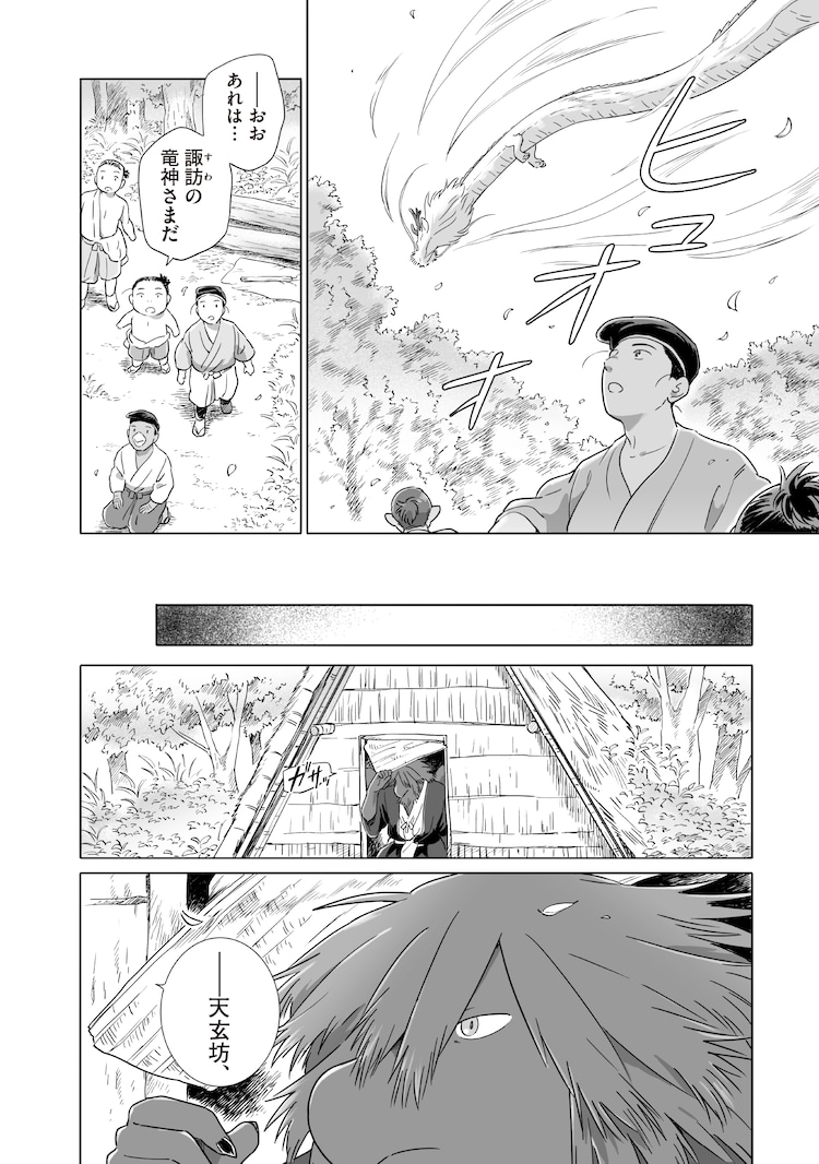 「となりの妖怪さん外伝」上巻より。 「となりの妖怪さん」tvアニメは2024年放送、妖怪と人が暮らす小さな町の物語 画像ギャラリー 5