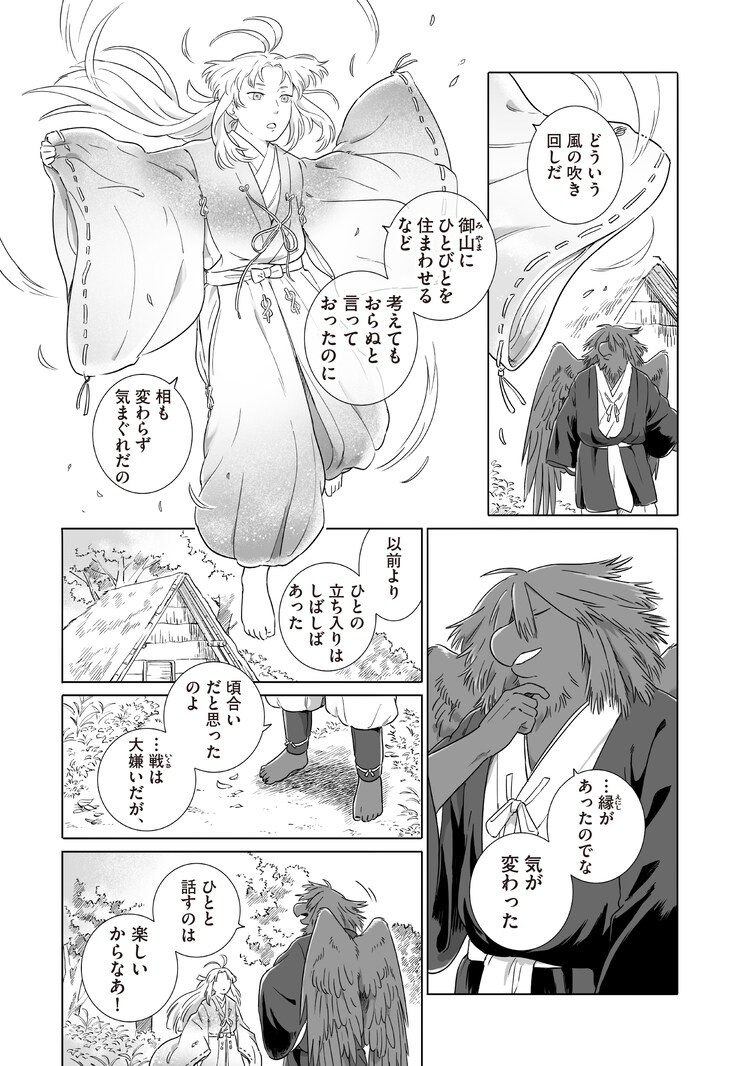 「となりの妖怪さん外伝」上巻より。 「となりの妖怪さん」tvアニメは2024年放送、妖怪と人が暮らす小さな町の物語 画像ギャラリー 6