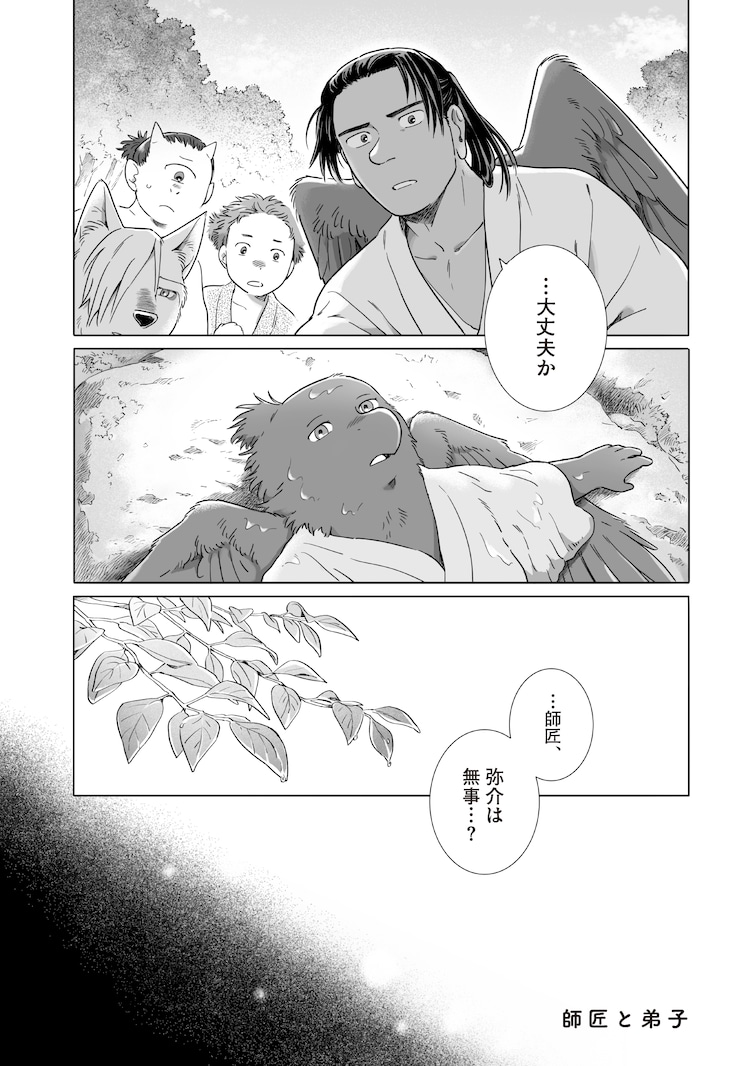 「となりの妖怪さん外伝」上巻より。 「となりの妖怪さん」tvアニメは2024年放送、妖怪と人が暮らす小さな町の物語 画像ギャラリー 9