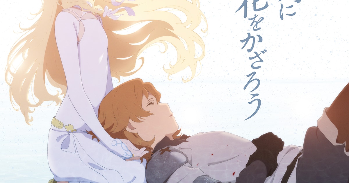 「さよならの朝に約束の花をかざろう」全国51館の劇場で1週間限定上映 - コミックナタリー