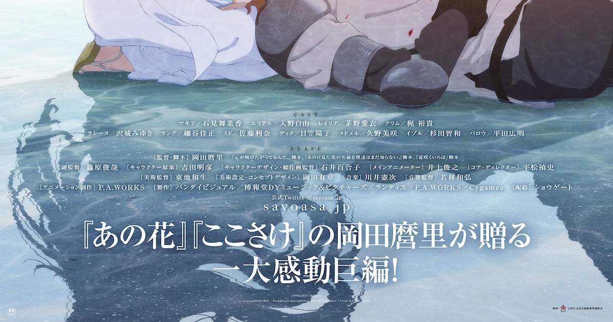 「さよならの朝に約束の花をかざろう」全国51館の劇場で1週間限定上映 - コミックナタリー