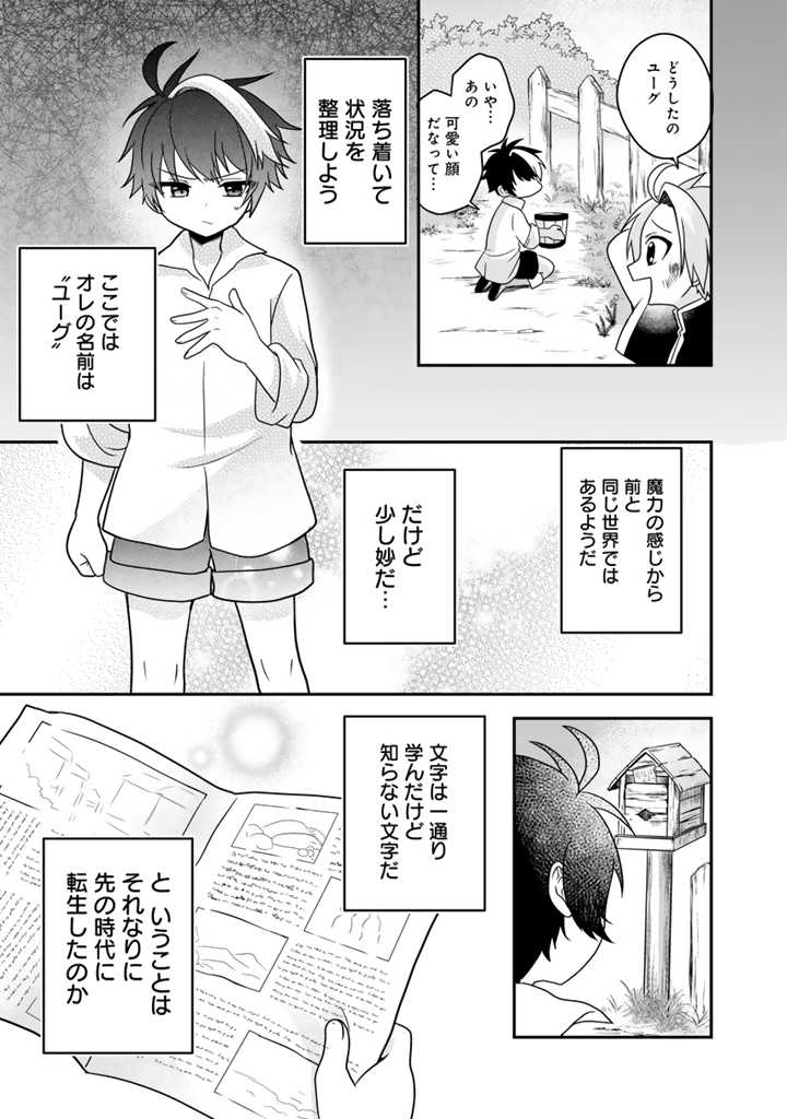 「最弱職が前世の知識で世界最強~俺だけレベル限界がないので無限に強くなる無双ライフ~」より。 最強の魔法使いが能力そのまま300年後に転生