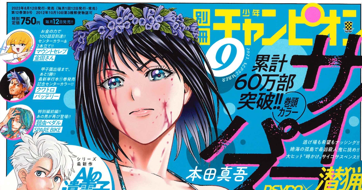 「バババ」とにかく明るい蘭ちゃんのすっぽんぽんステッカーが別チャン付録に コミックナタリー