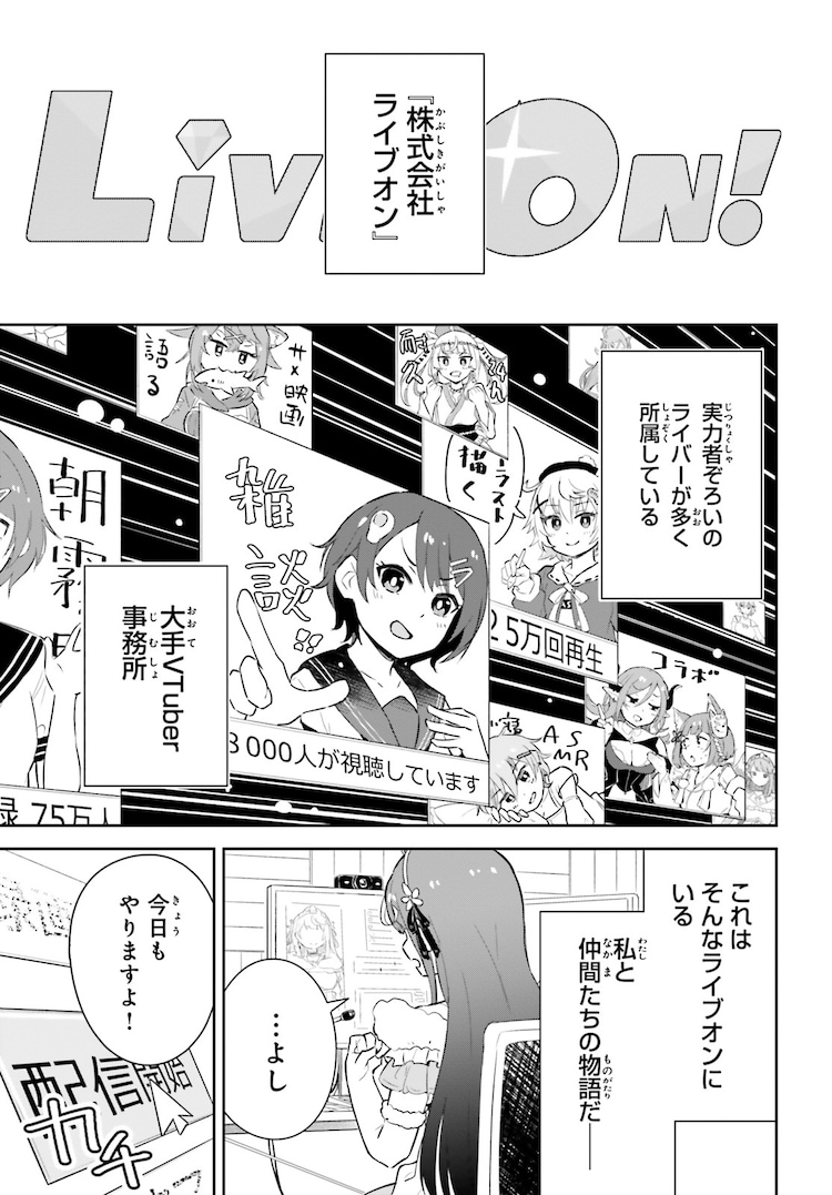 「vtuberなんだが配信切り忘れたら伝説になってた」より。 清楚系vが配信を切り忘れ、素を見せたとき伝説が始まった!コンプエース新連載
