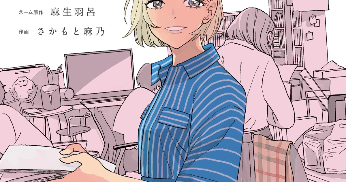 ドラマ放送中の「セックスちゃん」が単行本化、性にまつわる悩みを描くオムニバス - コミックナタリー