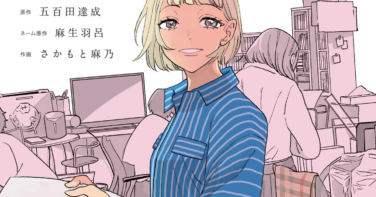 ドラマ放送中の「セックスちゃん」が単行本化、性にまつわる悩みを描くオムニバス - コミックナタリー