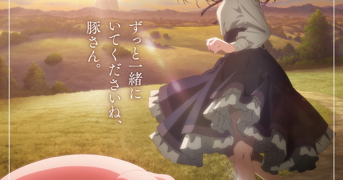 「豚のレバーは加熱しろ」第2弾ビジュ・PV公開、主題歌はASCA＆Myukが担当（動画あり / コメントあり） - コミックナタリー