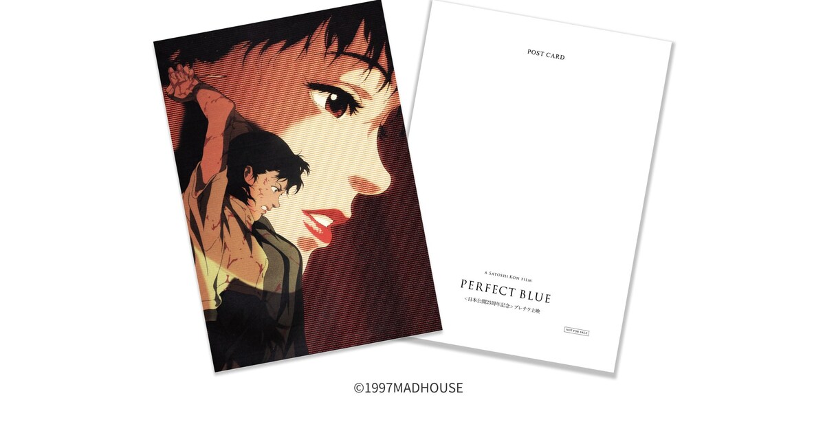 「PERFECT BLUE」4Kリマスター版上映で、25周年記念ポストカード配布 - コミックナタリー