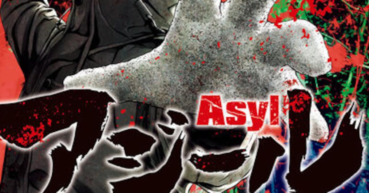 半グレたちが襲われる、限界集落を舞台としたサスペンス「アジール Asyl」 - コミックナタリー