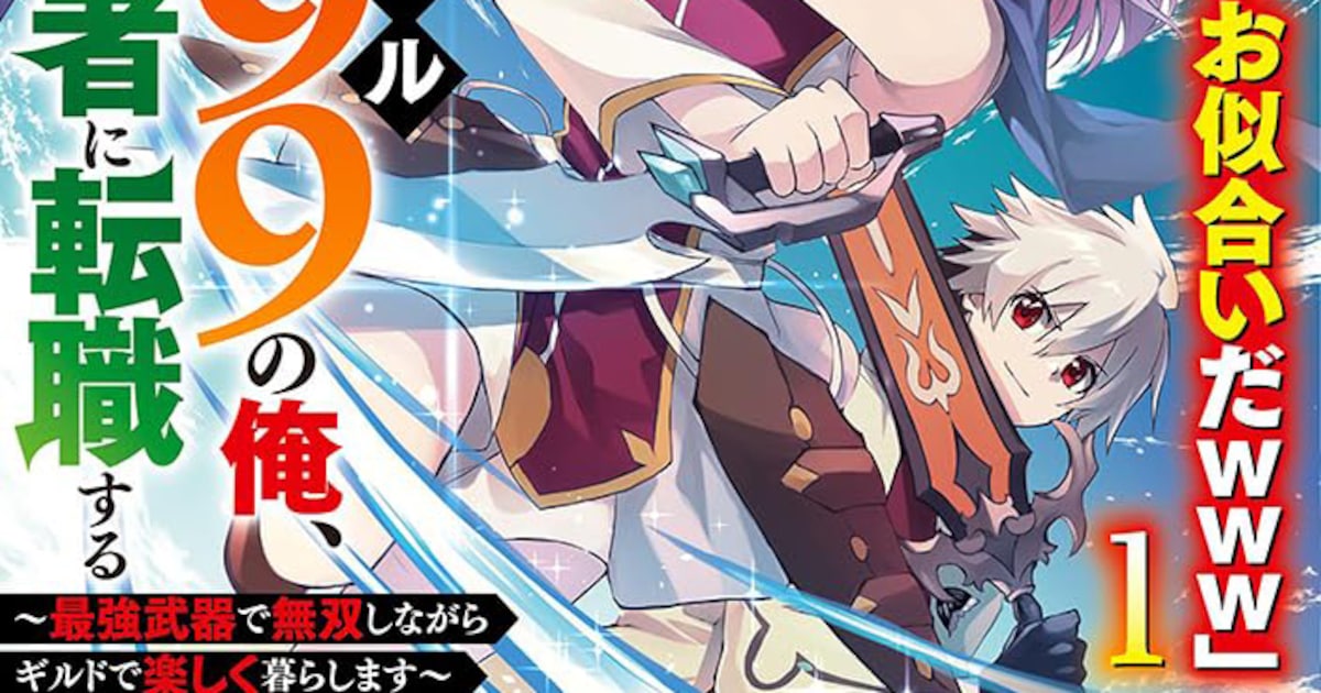 「雑魚には鍛冶がお似合いだwww」と追放された鍛冶師が最強を目指すファンタジー - コミックナタリー