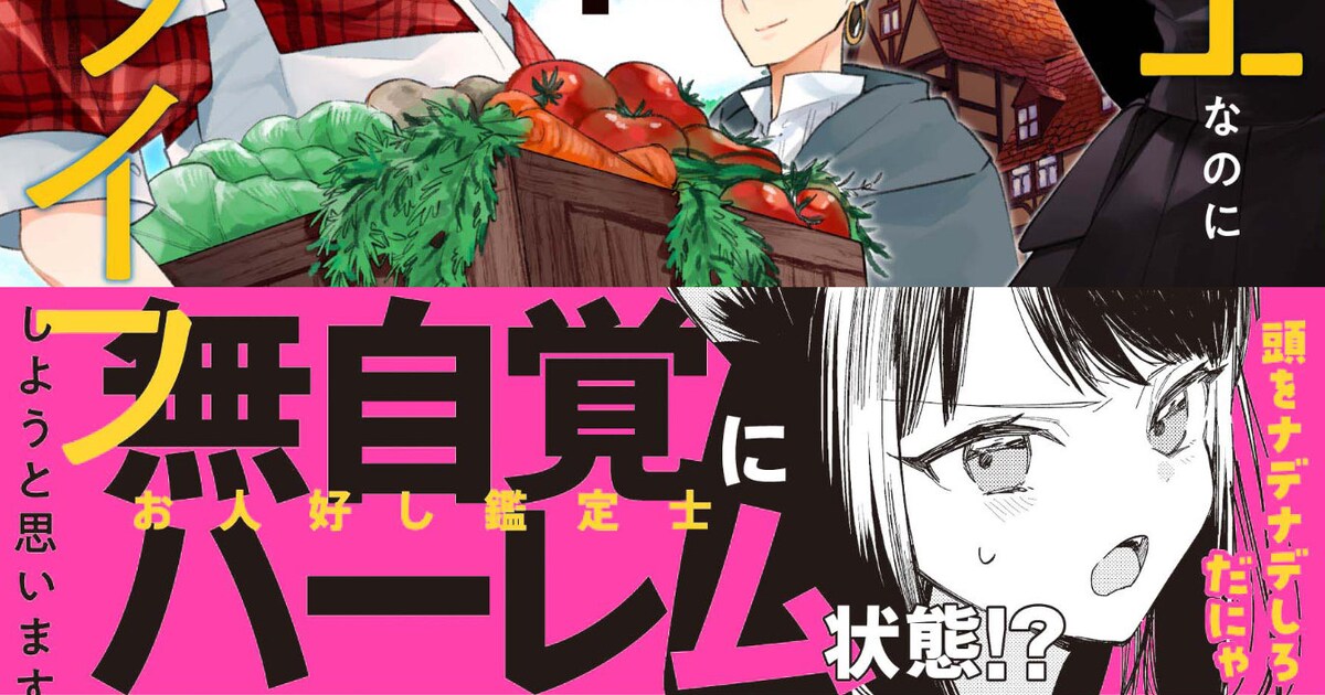 追放されたs級鑑定士が猫耳娘とスローライフ目指すコミカライズ1巻(動画あり 試し読みあり) コミックナタリー
