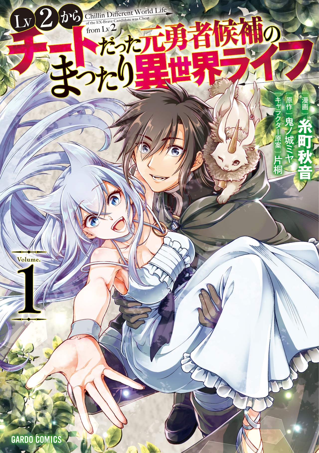 「Lv2からチートだった元勇者候補のまったり異世界ライフ」TVアニメ化 キャストに釘宮理恵、日野聡 [303493227]