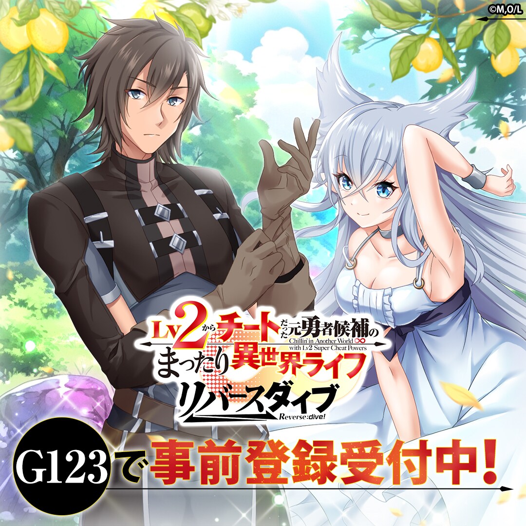 「Lv2からチートだった元勇者候補のまったり異世界ライフ」TVアニメ化 キャストに釘宮理恵、日野聡 [303493227]