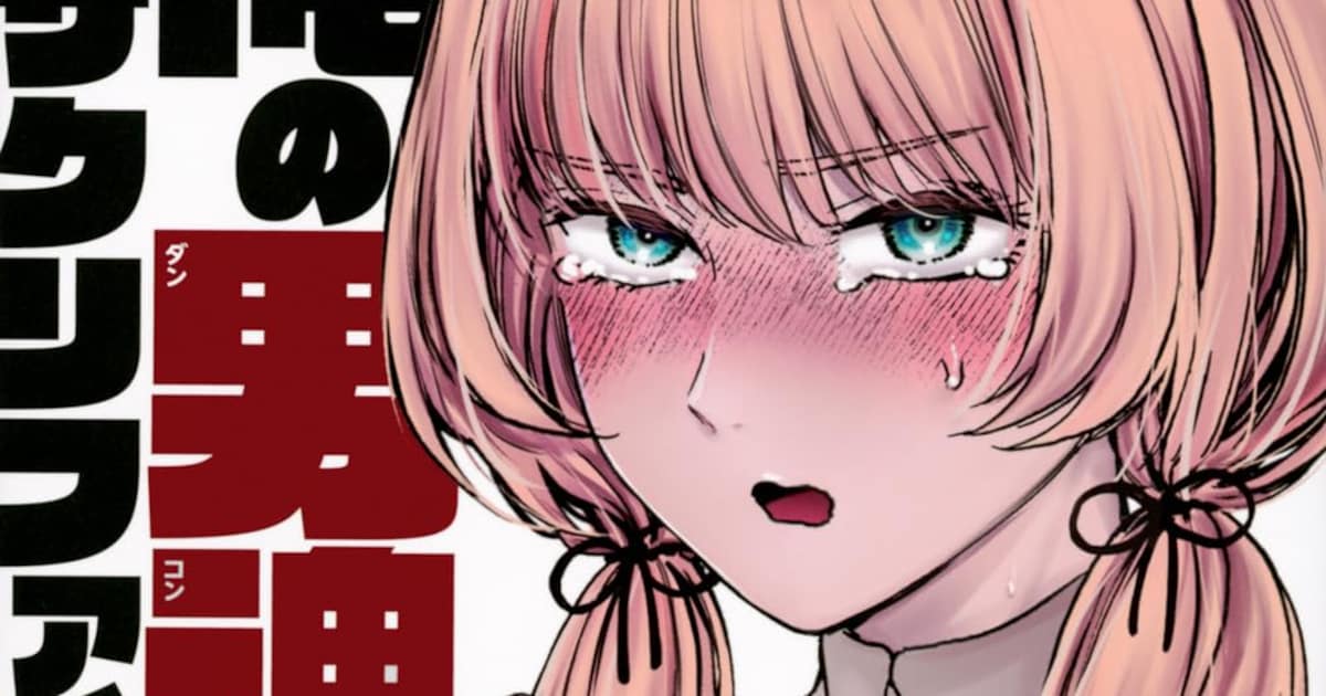 女子校の生徒会全員が“男の娘”、バレたら即終了の青春サバイバルコメディ1巻 コミックナタリー