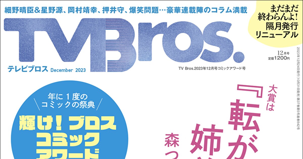 「転がる姉弟」がブロスのマンガ大賞に、描き下ろしイラストやインタビュー掲載 - コミックナタリー