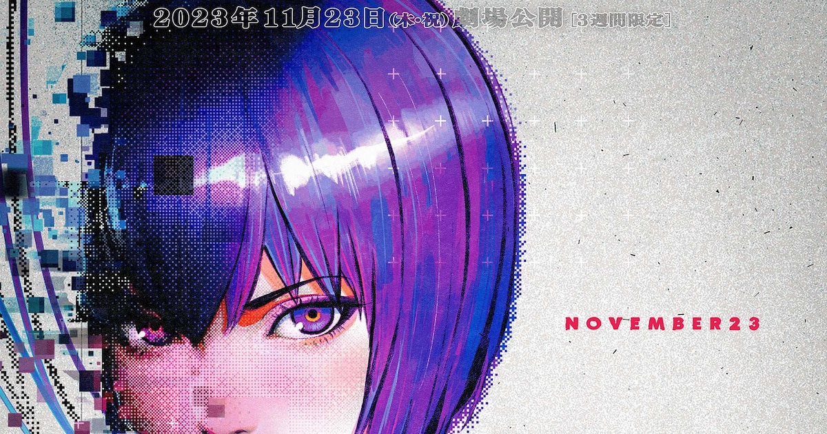 「攻殻機動隊 SAC_2045 最後の人間」公開記念舞台挨拶に神山健治＆押井守 - コミックナタリー