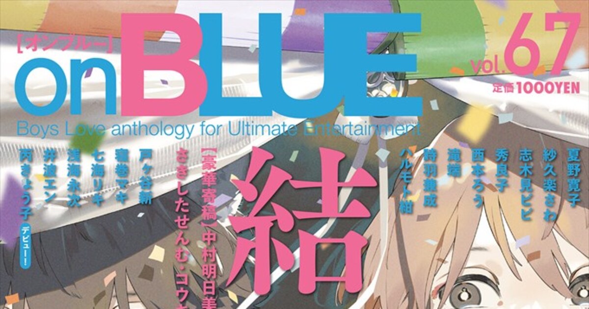 第2の性が思春期に決まる世界、種の狭間で揺れる幼なじみ2人は…on BLUEで新連載 - コミックナタリー