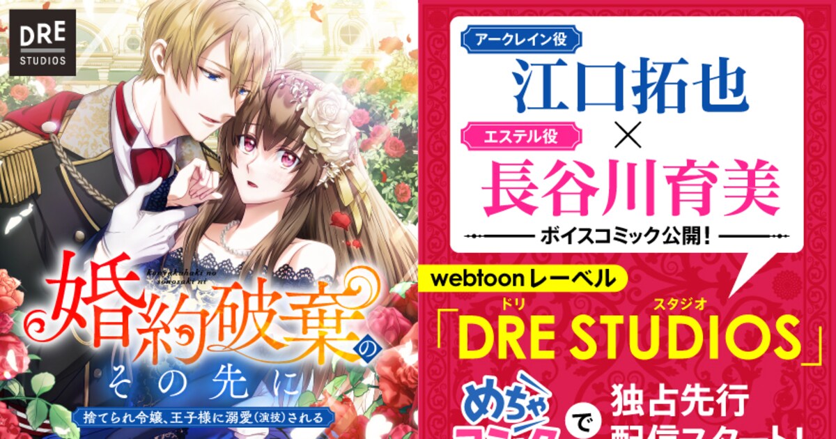 webtoonレーベル・DRE STUDIOS始動、第1弾作品を先行配信＆ボイスコミック公開（動画あり） - コミックナタリー