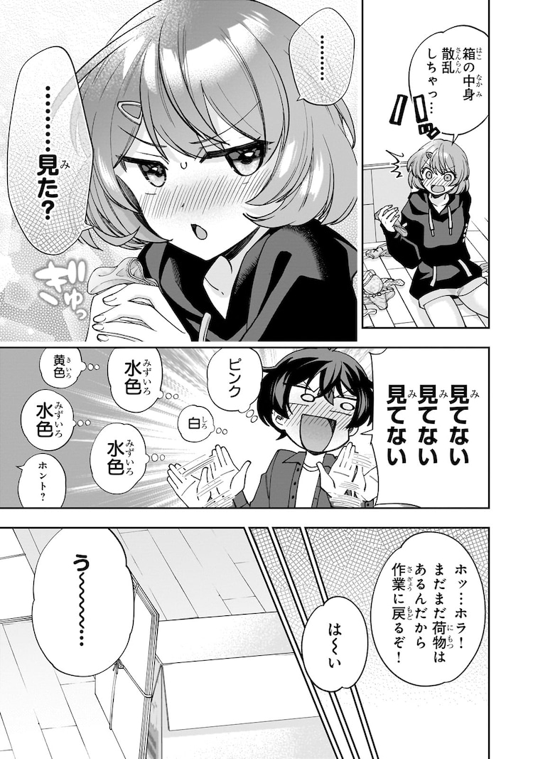 「ネットの『推し』とリアルの『推し』が隣に引っ越してきた」より。 Vと声優が生きる活力、そんな男子に起きた事件「『推し』が隣に引っ越してき